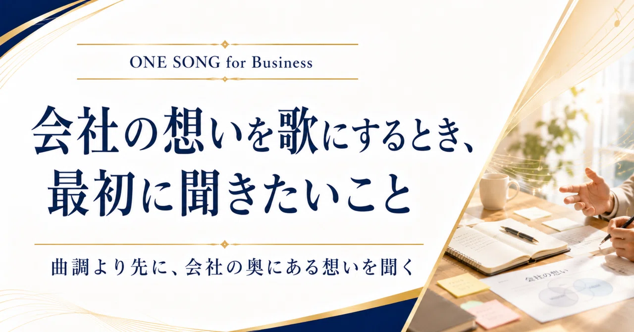 会社の想いを歌にするとき、最初に聞きたいこと｜宮沢光平｜【歌 × AI】で新しい生き方をつくる人