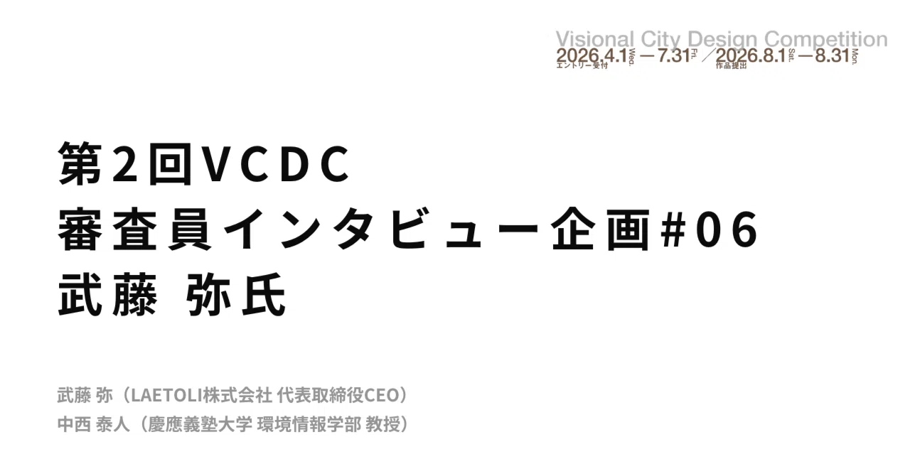 審査員インタビュー企画2026 #06｜武藤 弥氏｜株式会社TRIAD（トライアド）