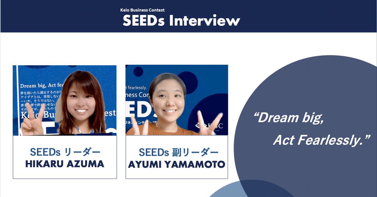 学生が学生のためにオンラインビジネスコンテストを開催した理由 【前編】｜KBC_Keio