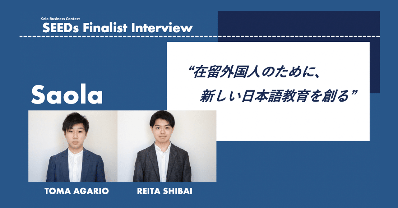 学生起業家が考える新しい学びとは？オンライン日本語学習サービスへの想い｜KBC_Keio