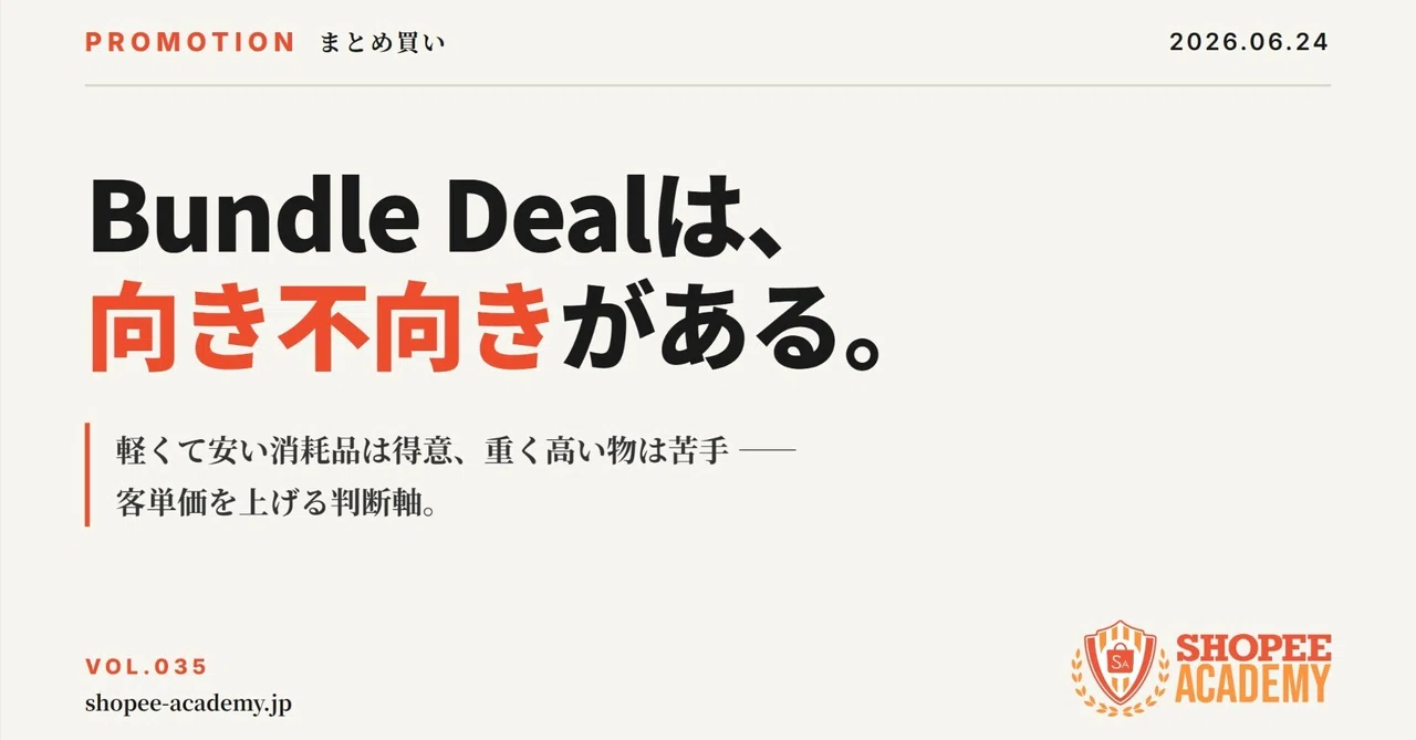 Products Suitable and Unsuitable for Bundle Deals｜Sho@Shopee Academy