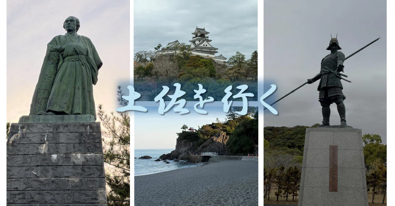 土佐をゆく（5）「岡豊城の歴史」その2 南北朝の争乱と岡豊城の落城｜champsdepin（松野茂樹）
