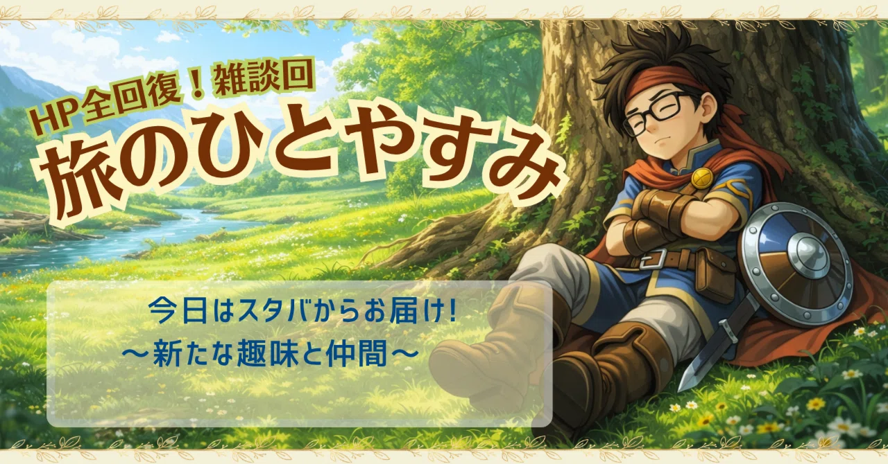 今日はスタバからお届け！～新たな趣味と仲間達～｜はむこばのhamちゃん