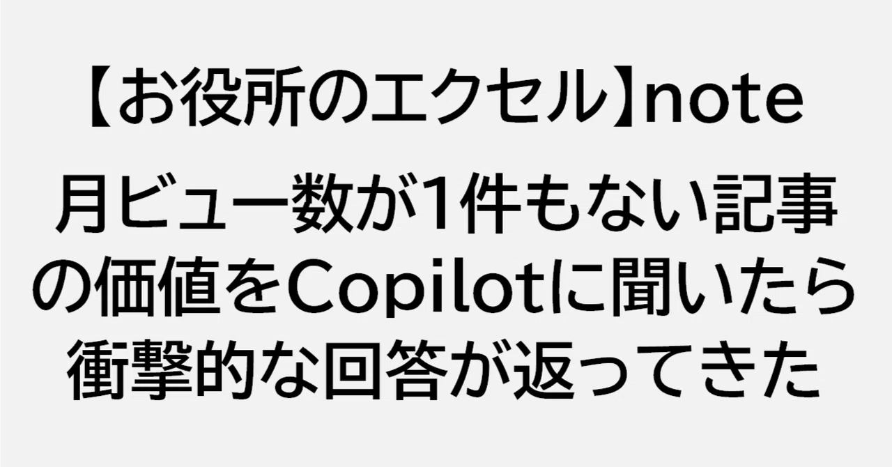 [note] I asked Copilot about the value of articles with zero monthly ...