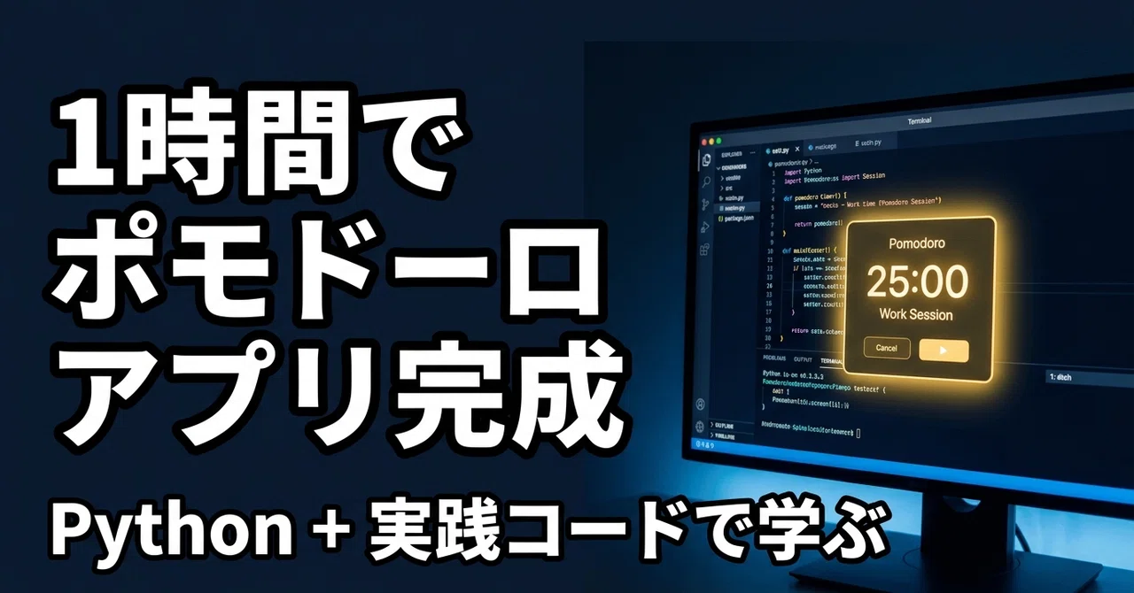 Building a Pomodoro Timer with Claude Code | A Desktop App in 1 Hour｜つくるん