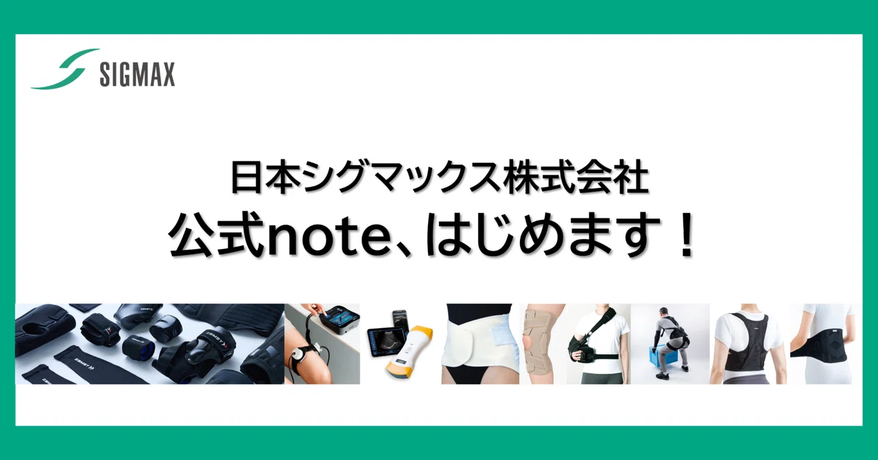 日本シグマックス公式note、はじめます！｜日本シグマックス公式note