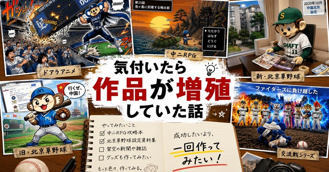 気付いたら作品が増殖していた話｜シャフト