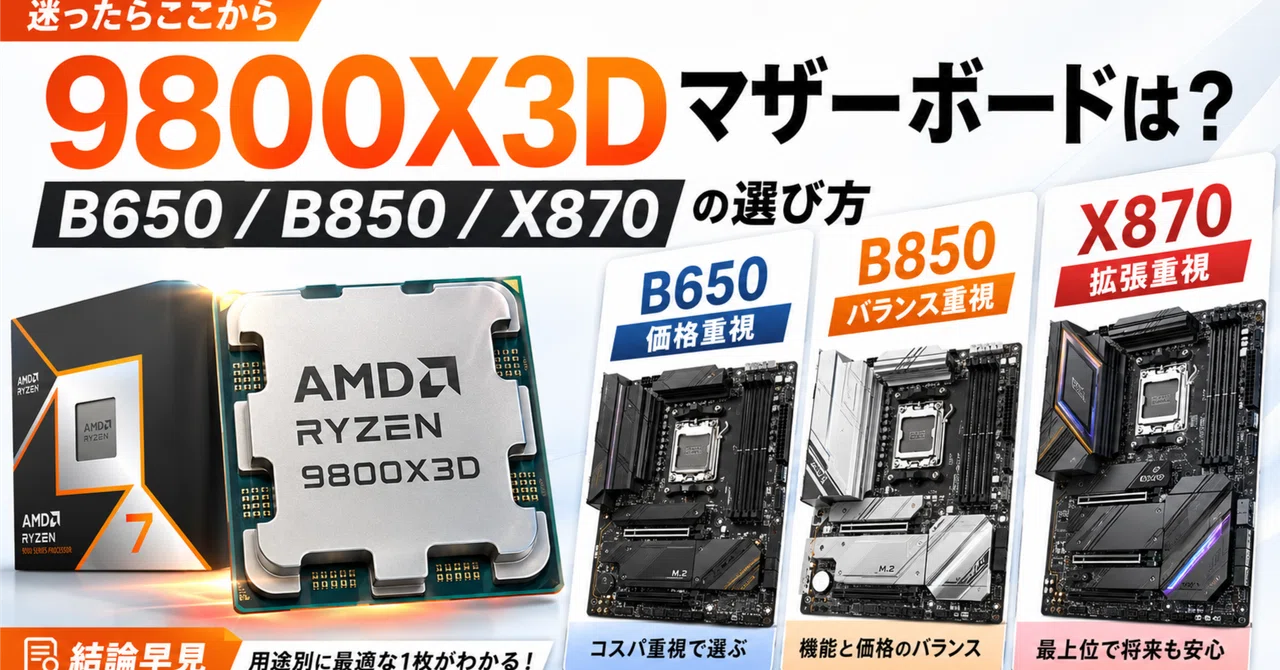 9800x3dのマザーボードは？｜pc_masami