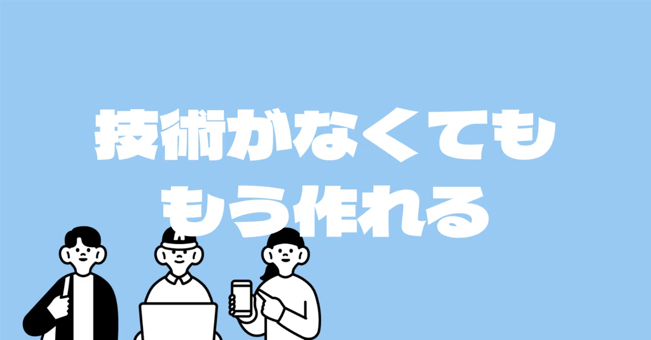 コードを書かずに、欲しいものが作れた｜Gaku@AIと暮らす