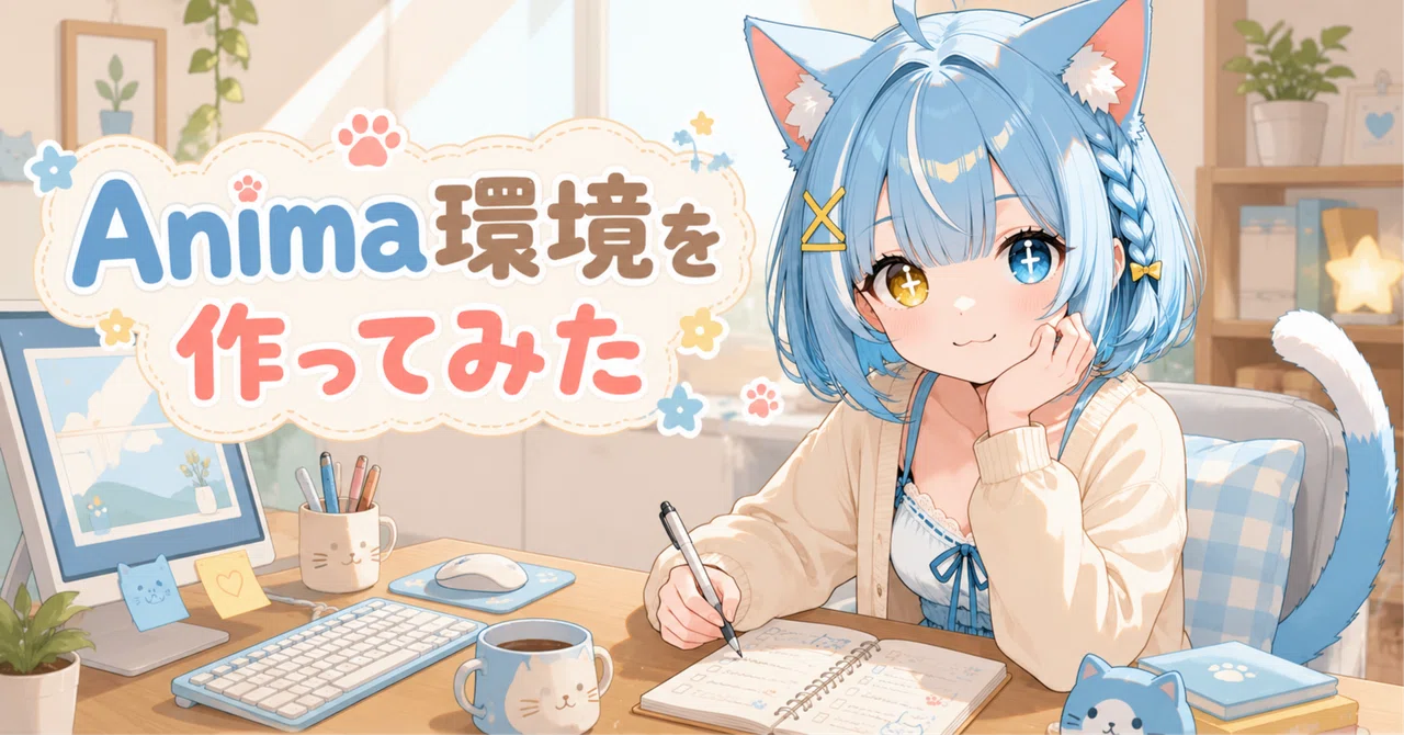 Anima環境を作ってみた｜LoRA学習と実際の生成まで｜めいのは ️AIといっしょに創る