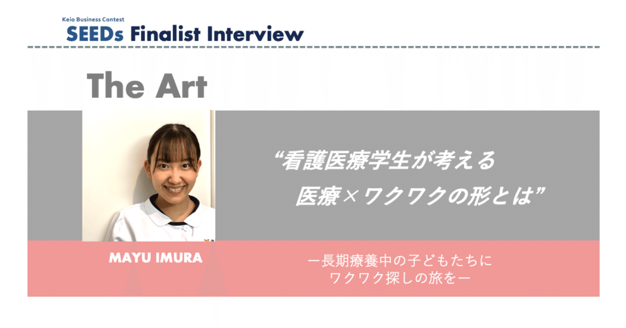 看護学生が考える 医療×ワクワクの形とは｜KBC_Keio