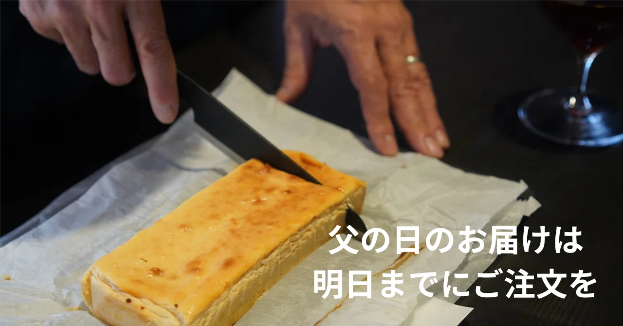 父の日のお届けは、明日までにご注文を！｜ウーファの農業ノート / women farmers japan