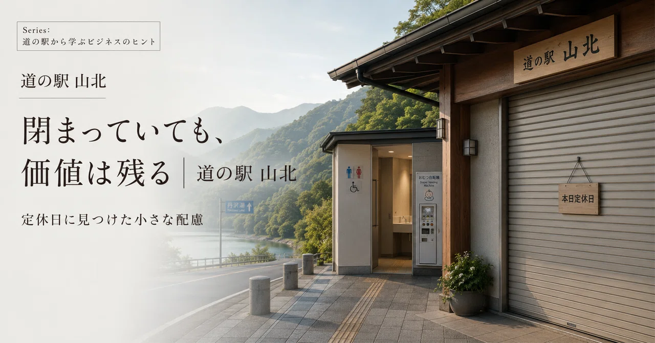 Even When Closed, Value Remains | Roadside Station Yamakita｜只石@道の駅1230 ...