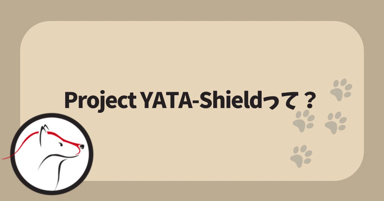 Project YATA-Shieldってなんだろう？？｜TANUKI🦝ペネトレーションテストツール