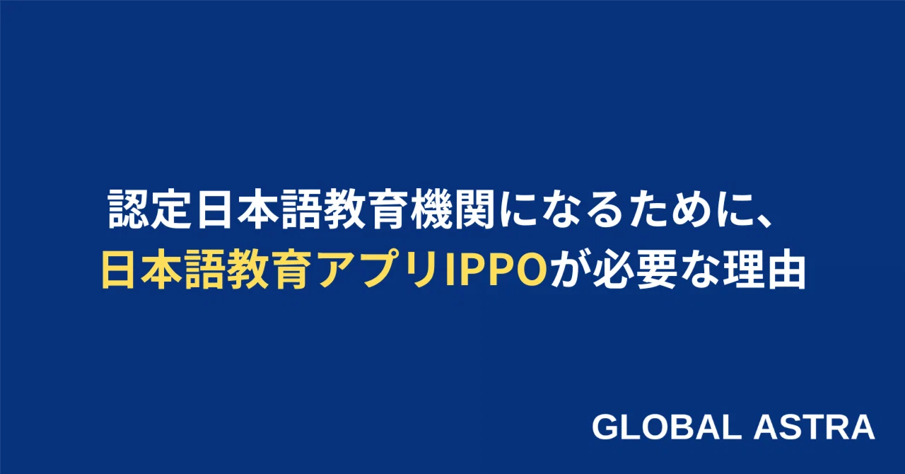 Why the Japanese language education app IPPO is necessary to become a ...