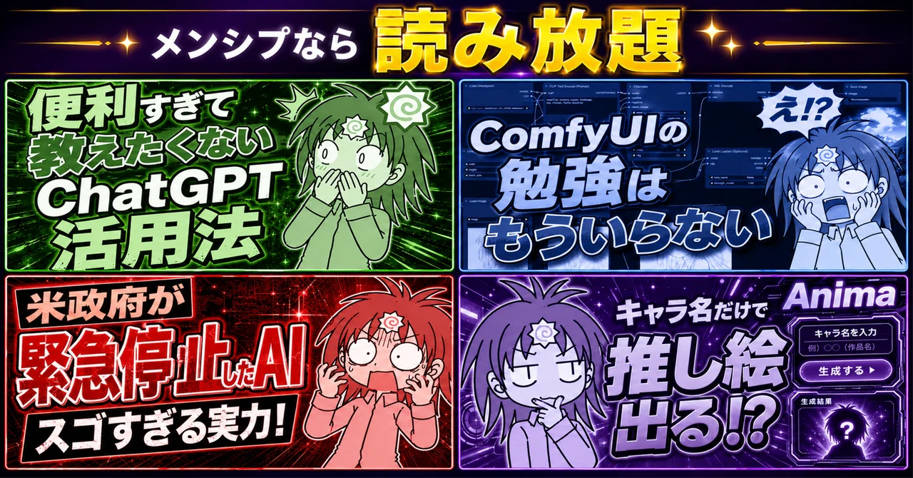【メンシプ向け有料部分まとめ】Codex便利・CodexでComfyUI導入・Fable5停止・Animaで推しキャラ｜嗚呼蛙