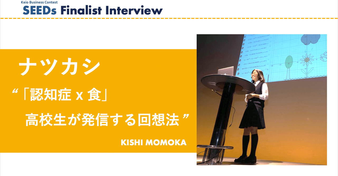 「認知症 ️食」 高校生が発信する回想法｜KBC_Keio