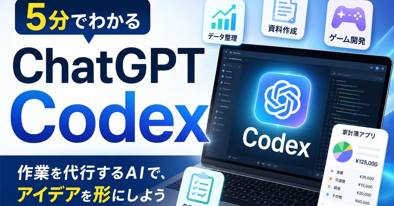 [AI] ChatGPT Codex in 5 Minutes｜ガリィ