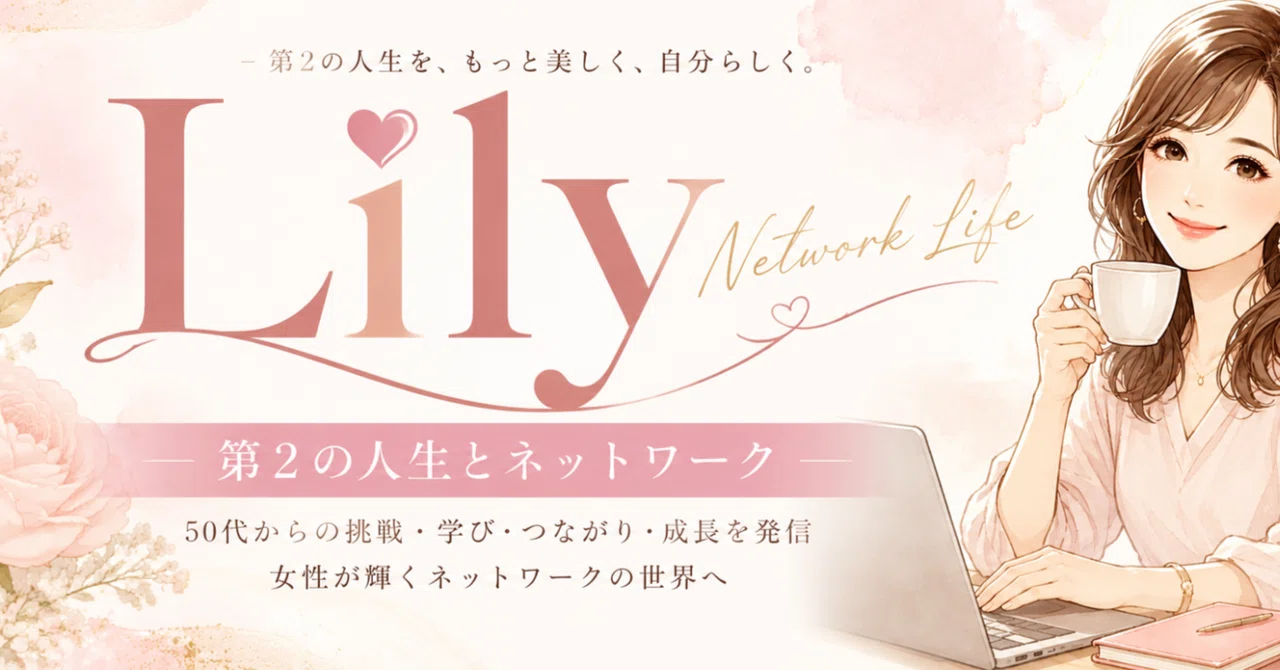 ⑮ MLM成功する人に共通している、たった一つのこと♡｜Lily. リリー