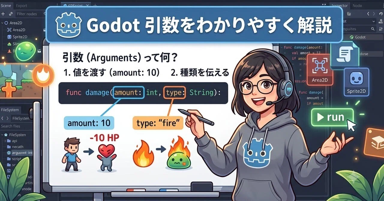Godot 引数をわかりやすく解説 part2｜Hisui