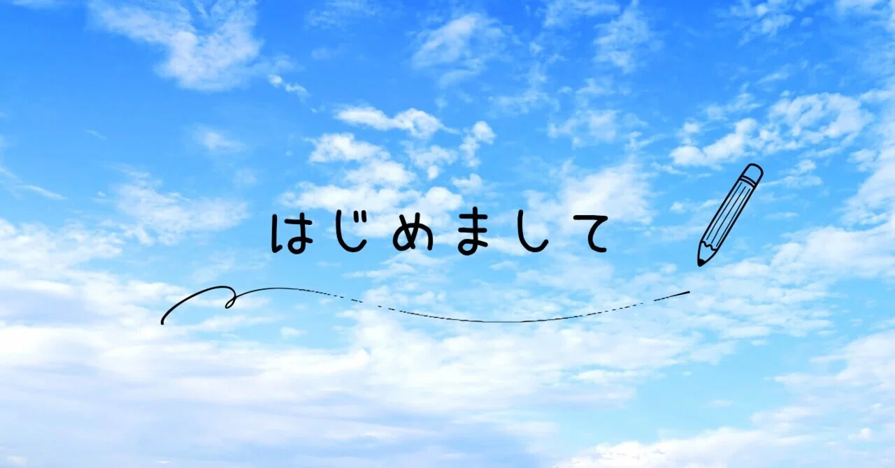 はじめてのnote｜なゆ