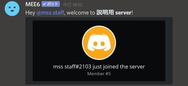 【Discord】MEE6の使い方｜導入や設定｜Discord情報発信局！