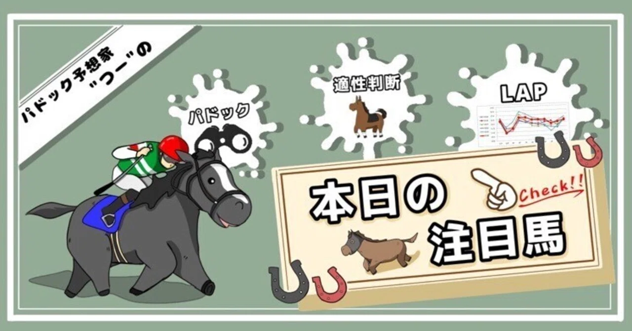 6/21(日) 推奨レース｜つー