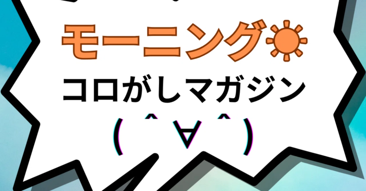 【6/23 限定 モーニング競艇コロがし】朝イチ1万円勝負マガジン｜【コロがし競艇予想】アロハ⭐︎ケンジ