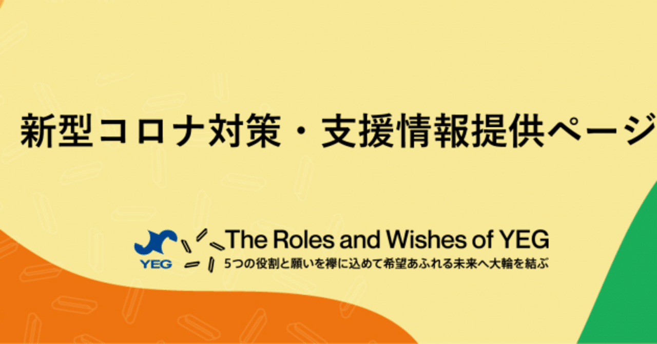 「小規模持続化助成金」をご存知ですか？｜愛知県商工会議所青年部連合会【愛知県YEG】｜note