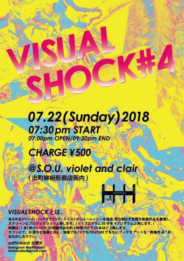 Visual shock ポスター/フライヤーデザイン3,4,5,6｜softinhard