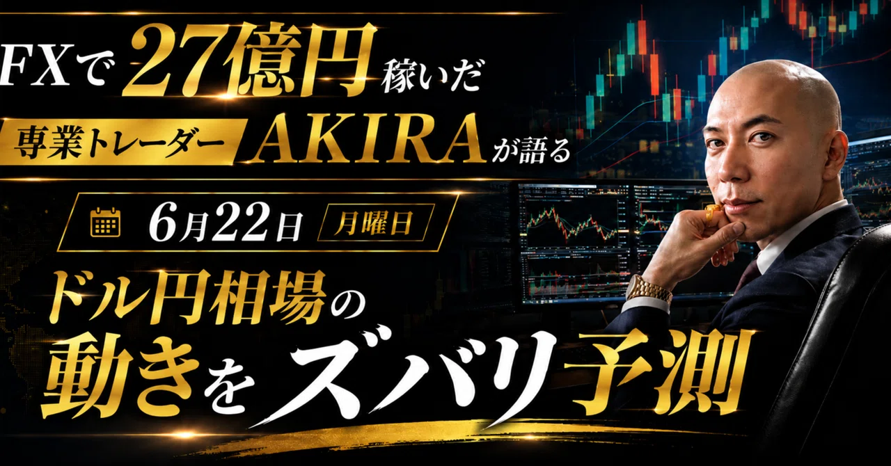 【ドル円】161.86円の攻防！専業プロが教える今日のエントリーLINEと歴史的円安の正体🤔｜【FX歴26年】証券会社セミナー講師 AKIRA