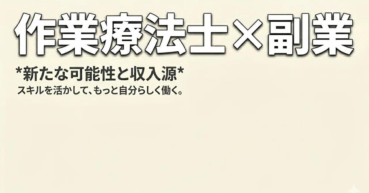 病院の外で働く作業療法士。私が「パラスポーツ」と「教育」を副業にした理由｜三木孝太