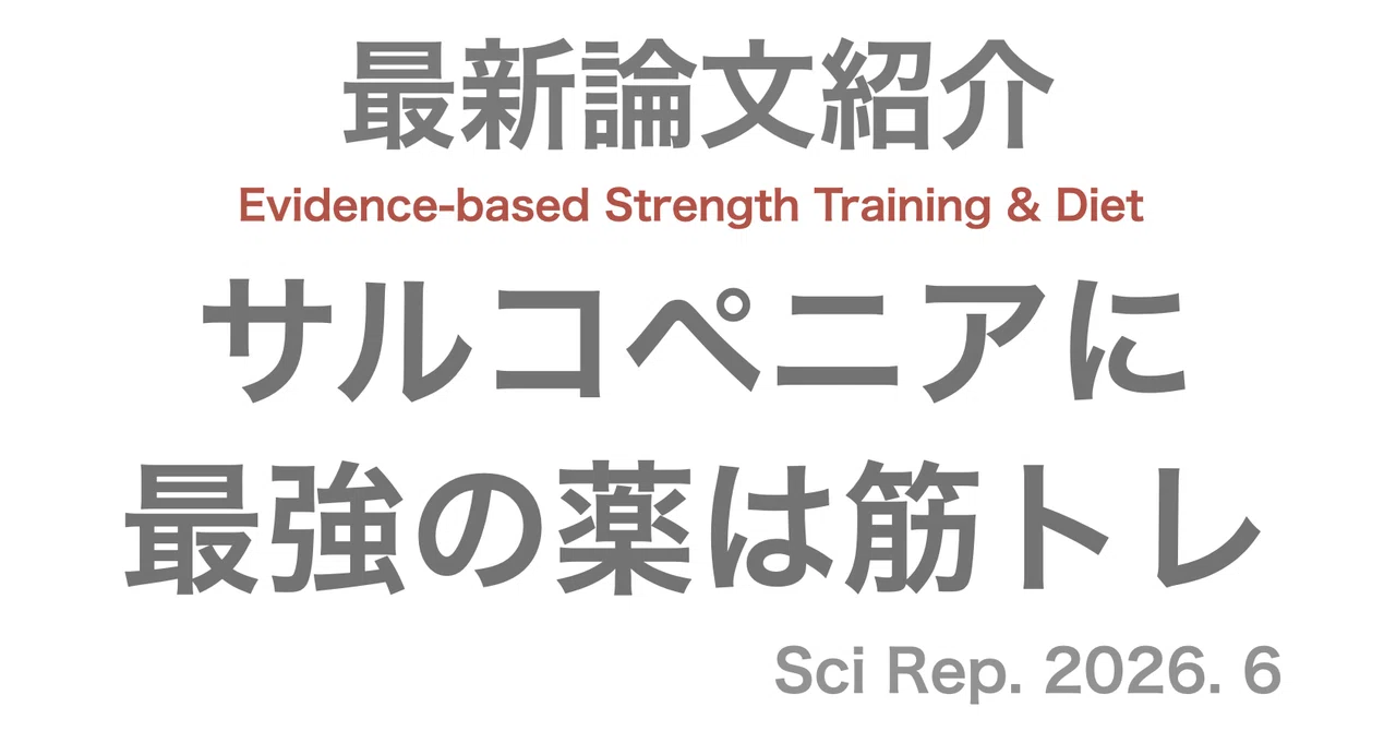 What exercise is 'effective' for elderly people with sarcopenia? The ...