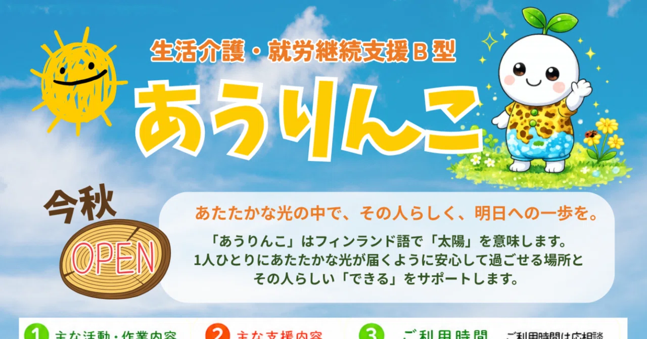 ワクワクする仲間と新たなソーシャルワークを立ち上げました！｜ソーシャルデザイン ビーマイセルフ