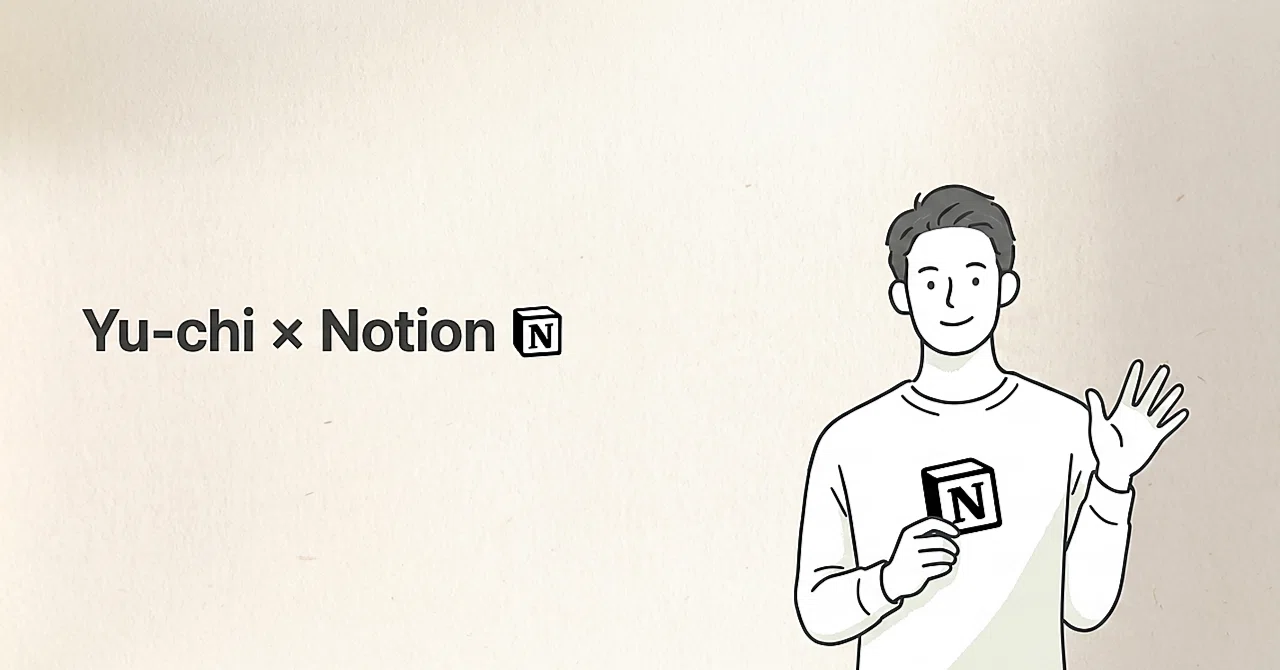 【Notion】有料テンプレートを出してはじめて、誰が使うかを考える重要性に気づいた｜Yu-chi 【Notion | 業務改善】