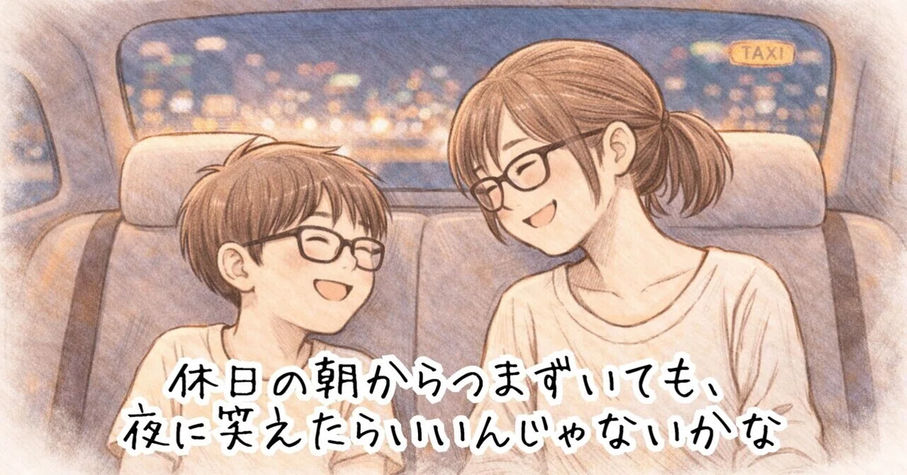 休日の朝からつまずいても、夜に笑えたらいいんじゃないかな｜繊細な息子とグレーな母×AIまいにち成長中| みつき