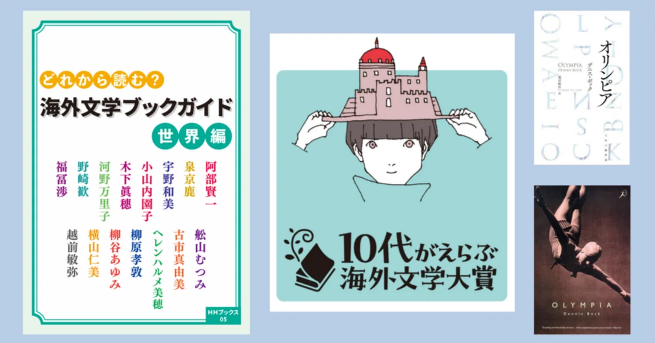 INFORMATION 2026-06-24｜越前敏弥 Toshiya Echizen（オフィス翻訳百景）