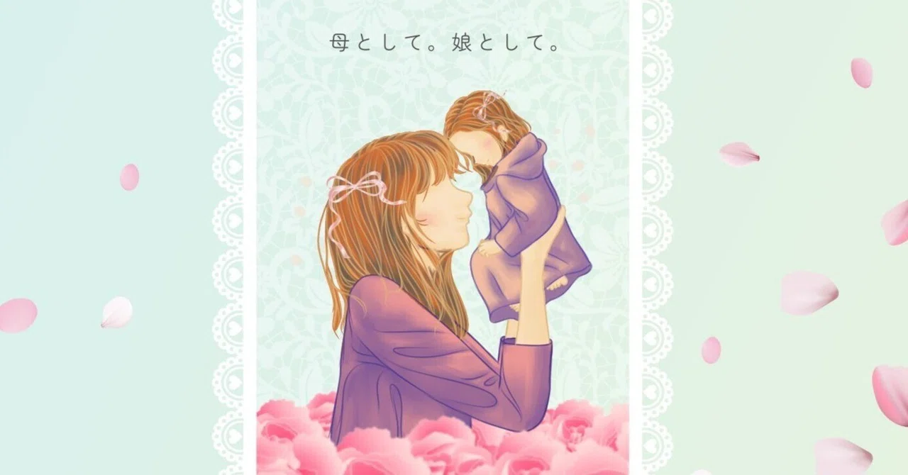 「私」を消した9年間―2つの命と向き合った果てに手に入れたもの｜Miyuki