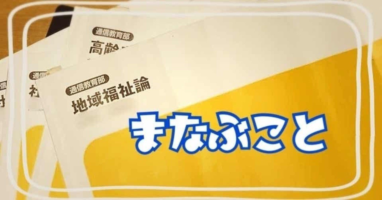 50代半ばの大学生｜ryoju｜note