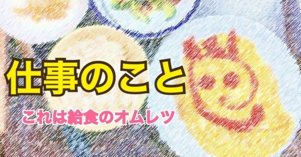 給食 今昔物語｜ryoju｜note