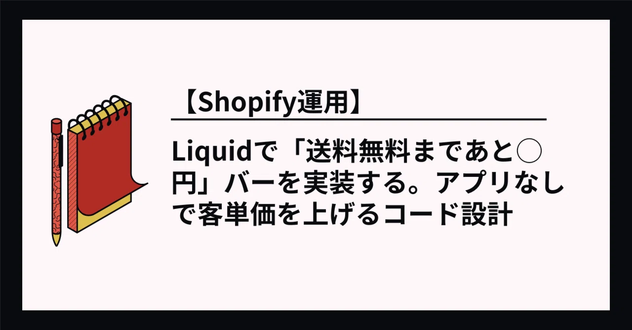 [Shopify Operations] Implementing a "Free Shipping Progress Bar" with ...