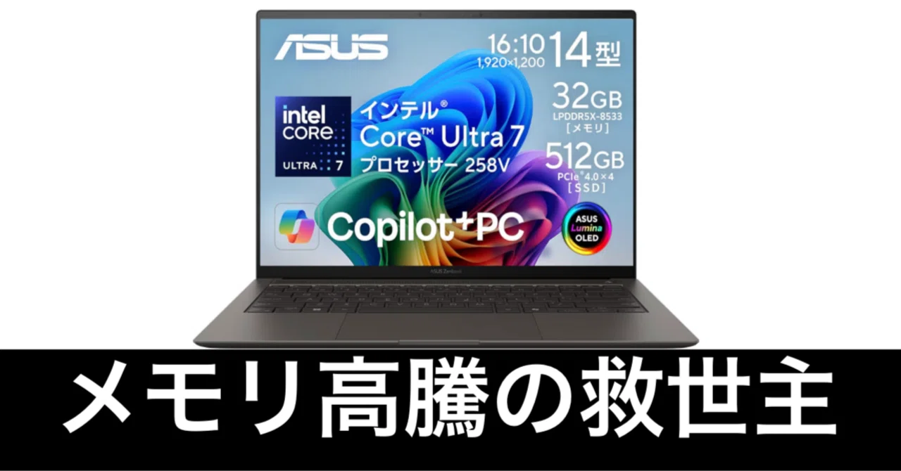ASUS Zenbook S 14. The savior for soaring PC prices.｜ガジェットはむおっち