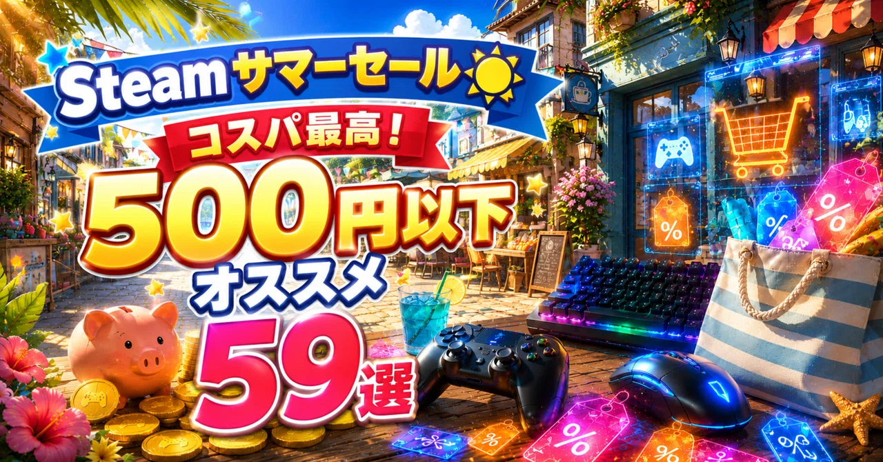 [Steam Summer Sale] Best Value! 59 Recommendations Under 500 Yen [2026 ...