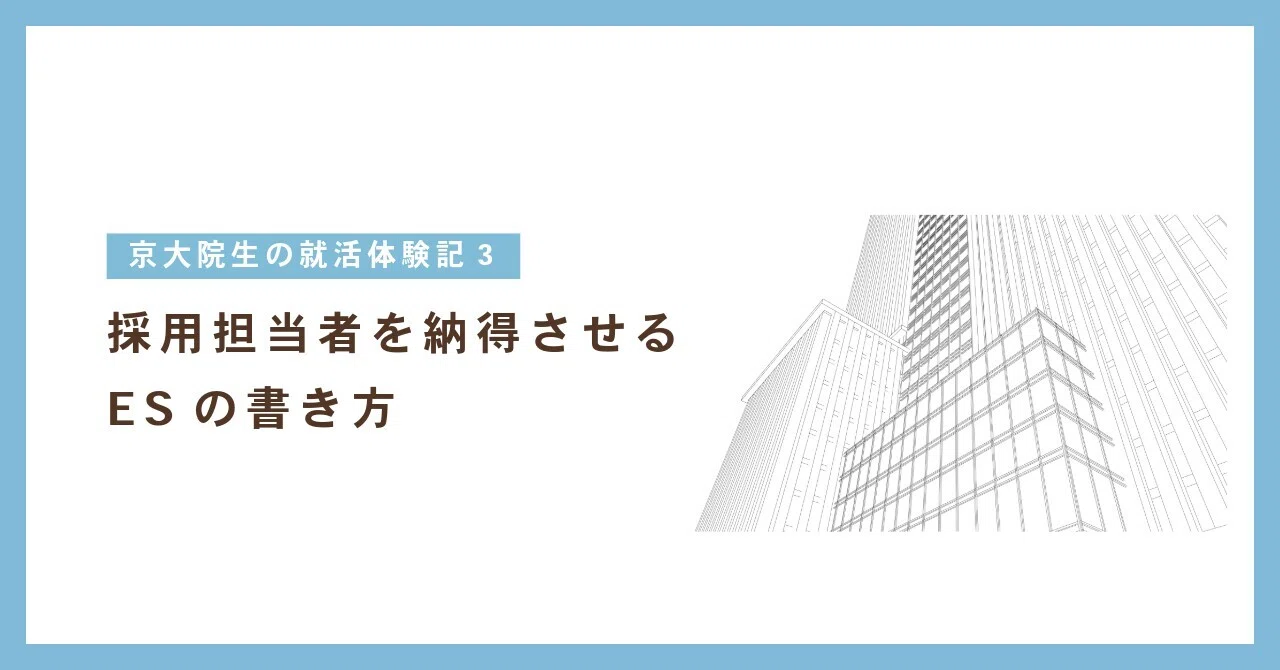 Kyoto University Graduate Student's Job Hunting Diary 3: How to Write ...