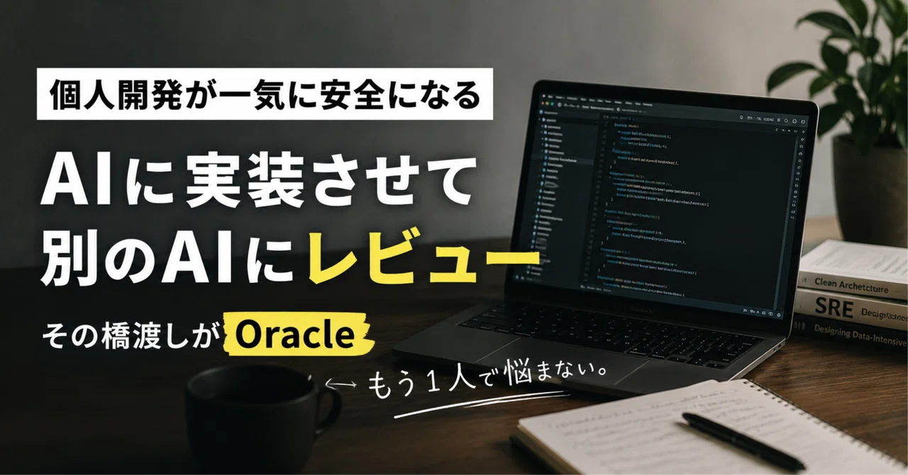 Claude CodeやCodexが詰まったら、ChatGPT Proに相談させる——Oracle CLIの使い方まとめ｜Kaiminnn