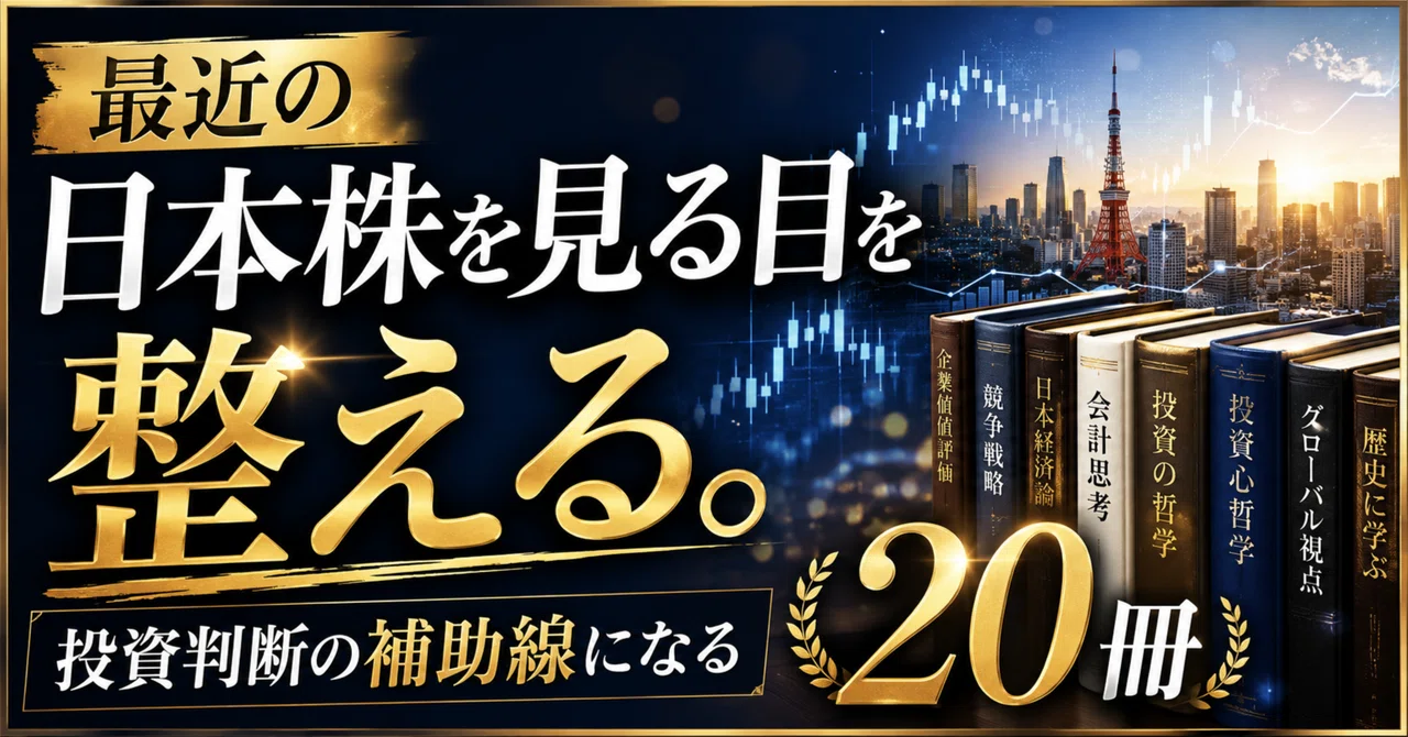 Refining Your Perspective on Recent Japanese Stocks: 20 Books to Serve ...