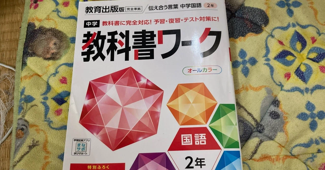 Review of 'Junior High School Textbook Work: Japanese Grade 2, Kyoiku ...