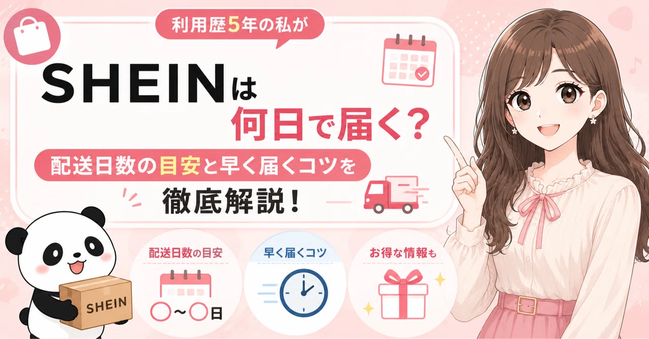How many days does it take for SHEIN to arrive? A 5-year user explains ...