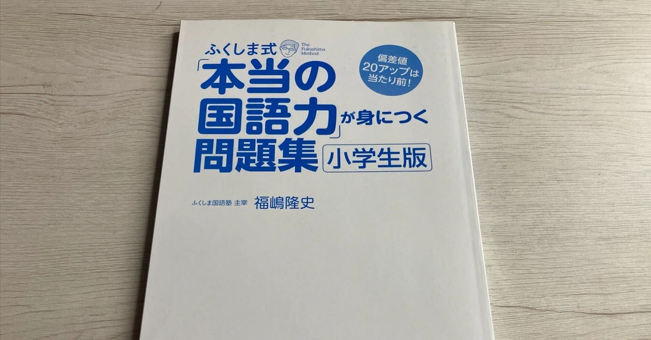 Review of 'Fukushima-style Workbook for Acquiring "True Japanese ...