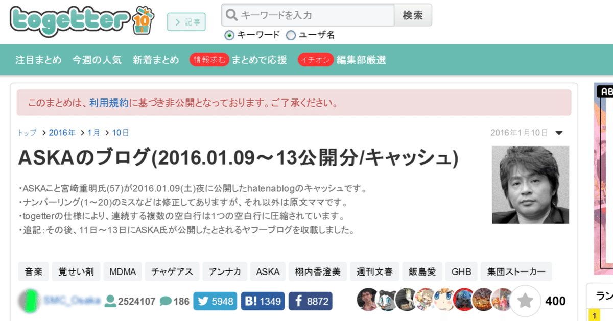 ASKAのブログ(2016/1)・その後｜とみさん情報局(Tomisan_GO)